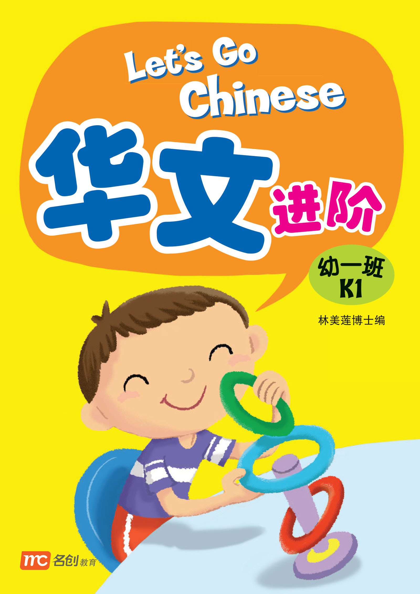 Let’s Go Chinese K1 华文进阶幼一班 – 72 Storey Education